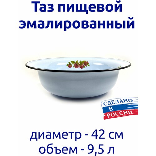 Таз пищевой эмалированный 9,5 л, голубой, с рисунком