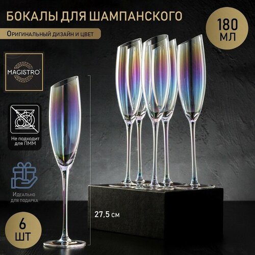 Набор бокалов стеклянных для шампанского Magistro «Иллюзия», 180 мл, 5,5×27,5 см, 6 шт, цвет перламутровый
