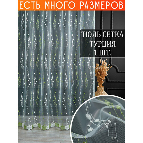 Однотонный тюль микросетка с вышивкой и люрексом 500x230 см.