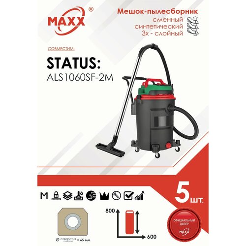 Мешок - пылесборник 5 шт. для пылесоса Status ALS1060SF-2M