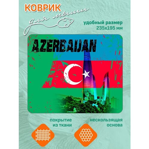 Коврик для мышки с принтом Флаг Азербайджана