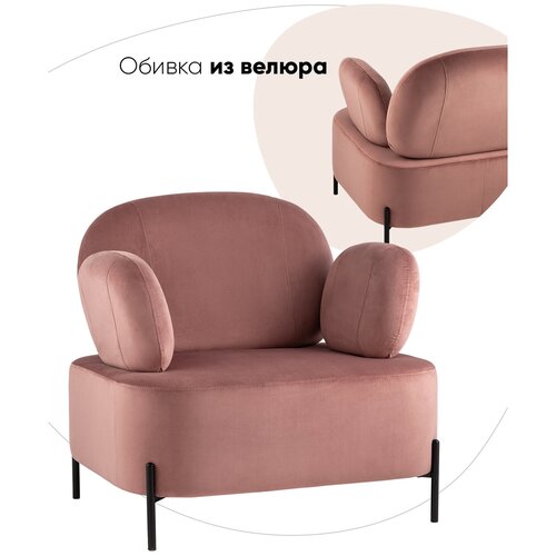 Кресло Кэнди велюр пыльно-розовый
