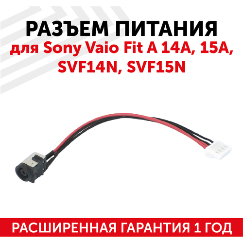Разъем питания для ноутбука Sony Vaio Fit E 14E, 15E, SVF142, SVF143, SVF144, SVF152, SVF153, SVF154