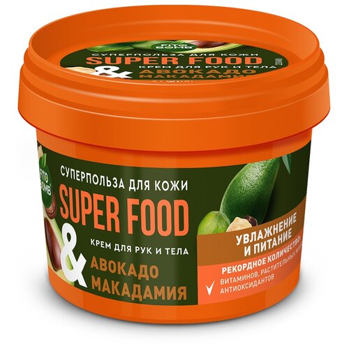 Fito косметик Крем для рук и тела Super Food Авокадо & макадамия, 100 мл