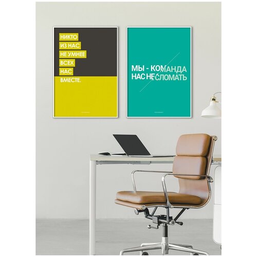 Постеры для офиса в белой рамке Postermarkt, 40х50 см, набор №23