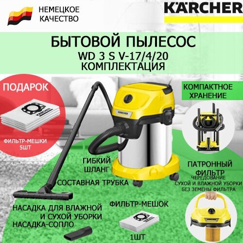 Пылесос Karcher WD 3 S V-17/4/20 1.628-135+ подарок 5 фильтр-мешков