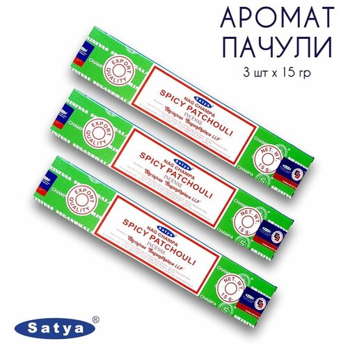 Ароматические палочки благовония Satya Сатья Аромат Пачули Spicy Patchouli, 3 упаковки, 45 гр