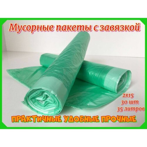 Мусорные пакеты/мешки с завязкой зеленый
