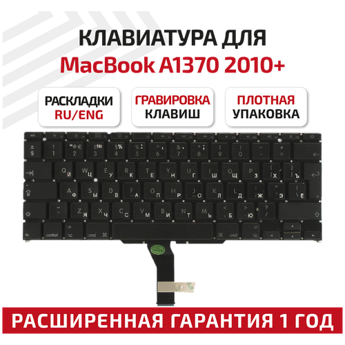 Клавиатура (keyboard) для ноутбука Apple MacBook Air A1370, A1465, большой Enter 2010+, без подсветки, черная