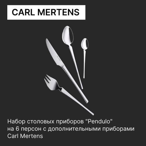 Набор столовых приборов "Pendulo" на 6 персон с дополнительными приборами Carl Mertens