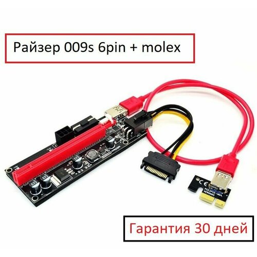 Райзер для видеокарт ver. 009S 6pin + molex