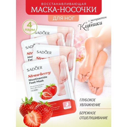 Восстанавливающая маска-носочки для педикюра, 4 пары