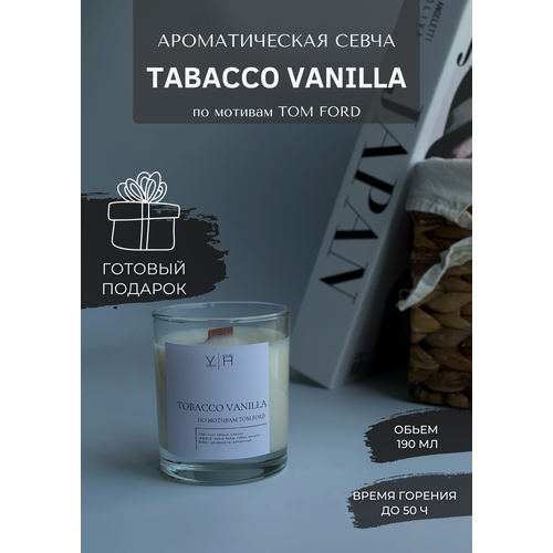 Аромасвеча TABACCO VANILLA / свечи ароматические с деревянным фитилем в подсвечнике на подарок