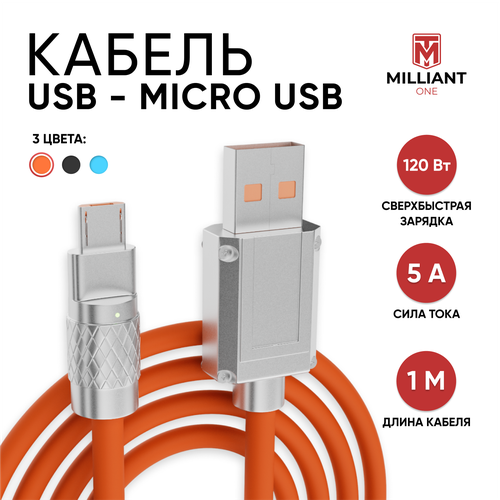 Кабель micro usb, Milliant One, микро юсб кабель, шнур для зарядки телефона, micro usb кабель, шнур micro usb ( оранжевый )