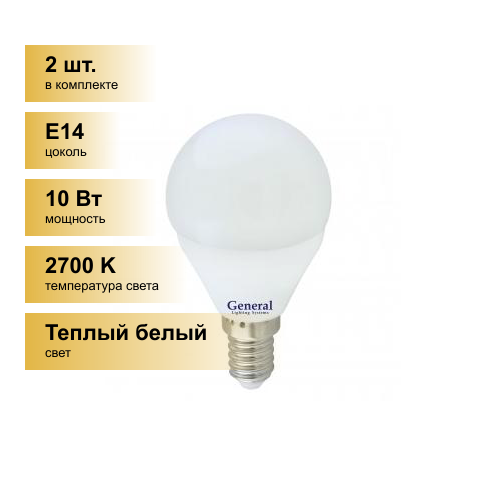 (2 шт.) Светодиодная лампочка General шар P45 E14 10W 2700K 2K 45х80 пластик/алюм GLDEN-G45F-10-230-E14-2700, 683300