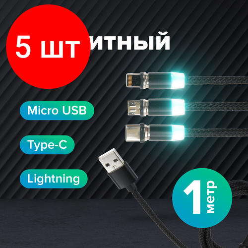 Комплект 5 шт, Кабель магнитный для зарядки 3в1 USB 2.0-Micro USB/Type-C/Ligtning, 1м, SONNEN, черный, 513561