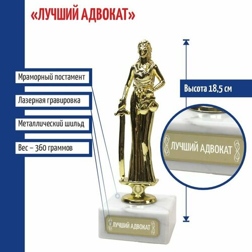 Подарки Статуэтка Фемида "Лучший адвокат" (18 см)