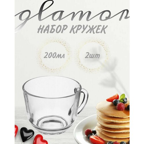Набор стеклянных кружек "Гламур" 200 мл , чашки для кофе, эспрессо, чая, сервировки стола