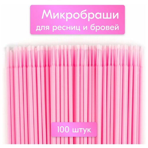 NailsProfi Микробраши для бровей, ресниц, ногтей 2,5 мм 100 шт розовые