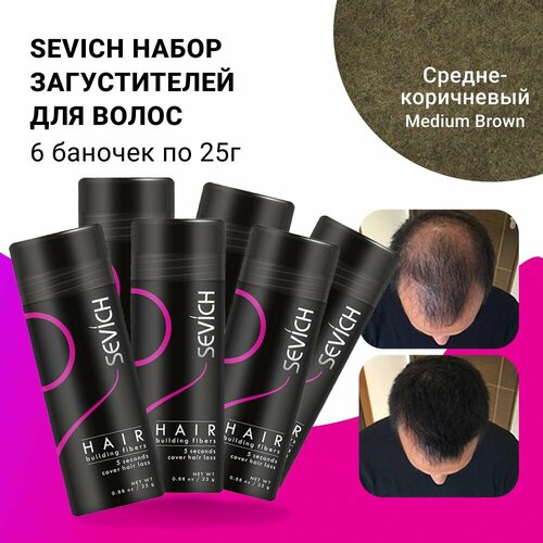 Sevich Севич Шестерка, комплект пудры-загустителя для волос камуфляж седины и выпадения 25г х 6 шт, средне-коричневый (med brown)