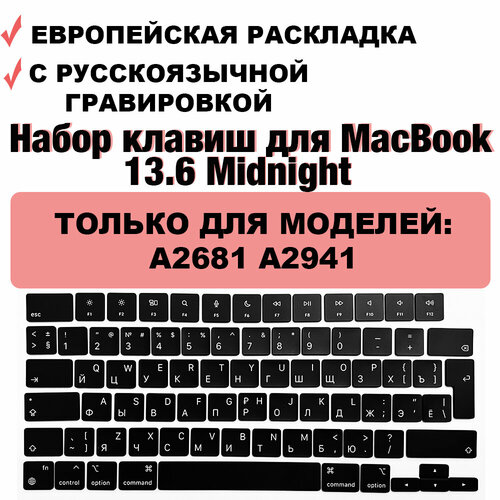 Набор клавиш / клавиатура / клавиши / кнопки для MacBook Air 13.6 2022 M2, 2024 M3 (Модель: A2681 A3113), MacBook Air 15 2023 M2, 2024 M3 (Модель: A2941 A3114) Midnight UK-РС /Европейская раскладка, Цвет Синий