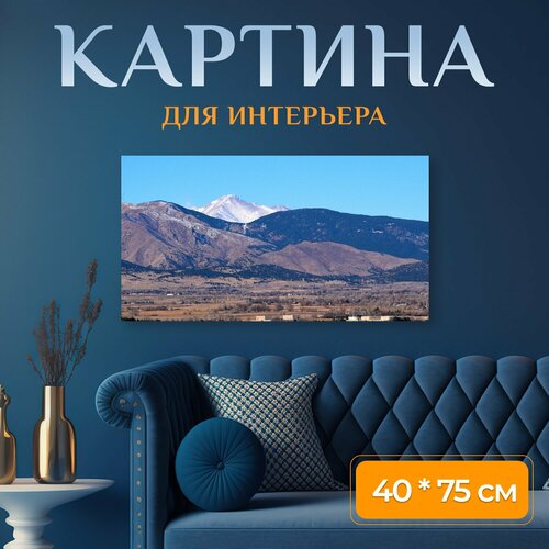 Картина на холсте "Гора, путешествовать, пейзаж" на подрамнике 75х40 см. для интерьера