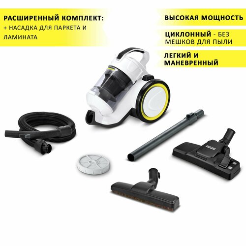 Циклонный пылесос для дома Karcher VC 3 Floor, белый + насадка для паркета/ламината