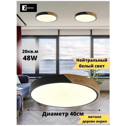 Светодиодный LED светильник Zortes ALBERRO 48Вт, ø40 см, до 15кв. м, в минималистическом стиле