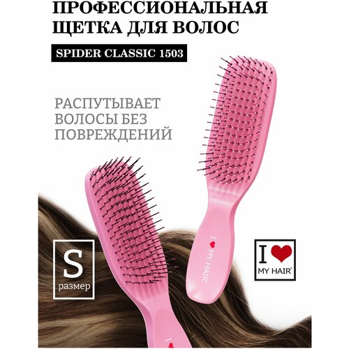 Расческа для распутывания волос I LOVE MY HAIR, щетка парикмахерская "Spider Classic" 1503 розовая, глянцевая, размер S