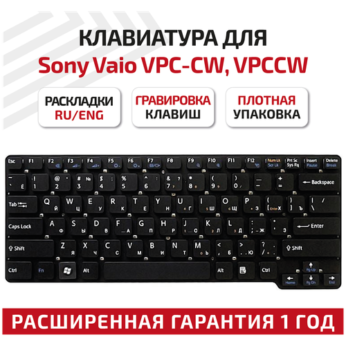 Клавиатура (keyboard) NSK-S7A0R для ноутбука Sony Vaio VPC-CW, VPCCW, VPC-CW1E1R/BU, VPC-CW1E1R/WU, VPC-CW1E8R/BU, черная