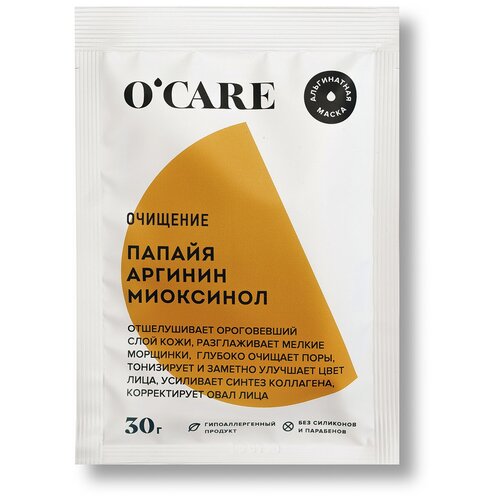 O'CARE Альгинатная маска с папайей, аргинином и миоксинолом, 30 г, 30 мл