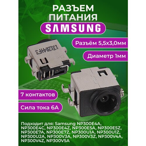 Разъем питания для ноутбука Samsung NP300E, NP300U, NP300V, NP301E, NP301U, NP305E, NP305U, NP305V, NP306U, NP3430E, NP3431E, NP350E, NP350U, NP350V