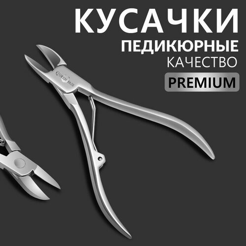 Кусачки педикюрные «Premium», 12,5 см, длина лезвия -20 мм, цвет серебристый