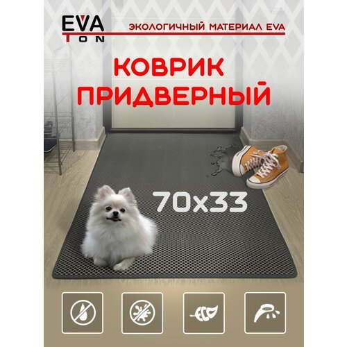EVA Эва коврик придверный входной в прихожую для обуви, 70х33см, Эво Ева ковер Ромб, серый с серым кантом