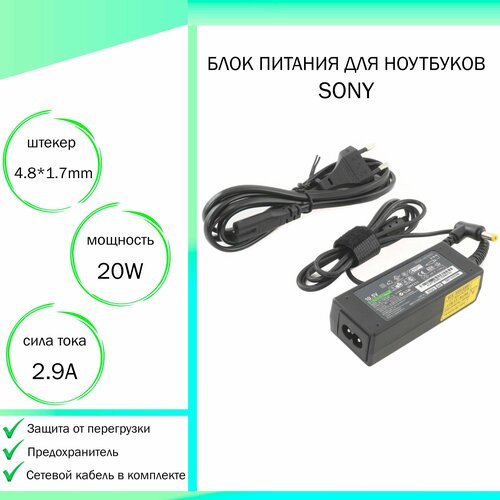 Блок питания для ноутбука Sony Vaio VGN-P588E/Q (10,5V 20W 2,9A DC 4.8 x 1.7 мм (штекер)