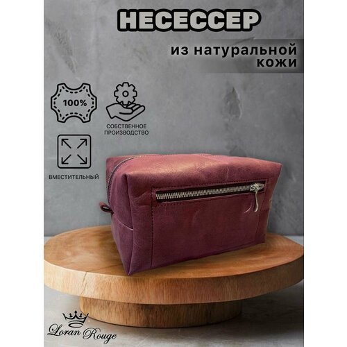 Несессер 13х13х21 см, 2 шт., бордовый