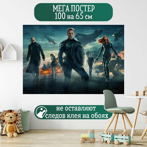 Постер 100 на 65 см плакат Капитан Америка Зимний солдат