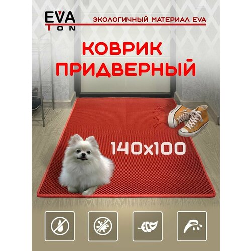 EVA Эва коврик придверный входной в прихожую для обуви, 140х100 см, Эво Ева Ромб, красный с красным кантом