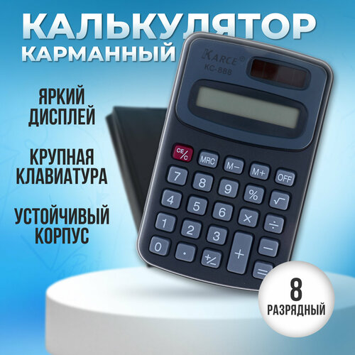 Калькулятор карманный 08-разрядный KC-888 649341