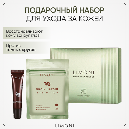 Подарочный набор для кожи вокруг глаз LIMONI Snail eye care set: тканевые патчи 30 шт. + крем для век 15ml