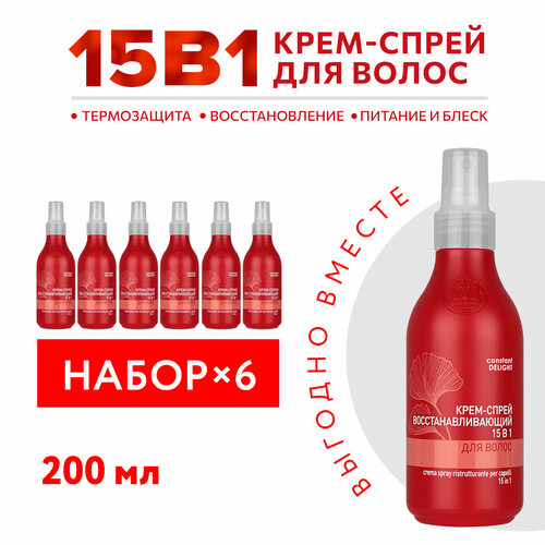 Крем-спрей для восстановления волос CONSTANT DELIGHT 15 в 1 200 мл - 6 шт