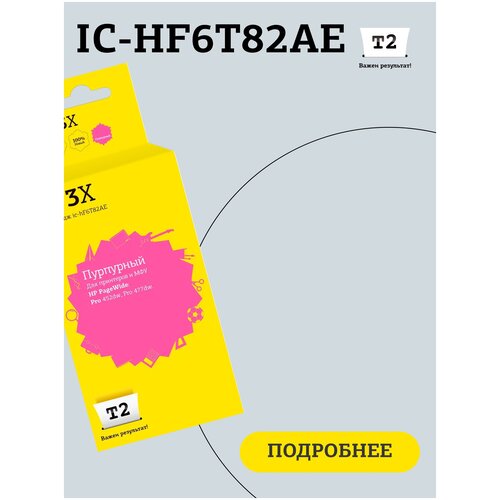 Картридж T2 IC-HF6T82AE №973X для HP PageWide Pro 452dw/Pro 477dw, пурпурный, с чипом, пигментный
