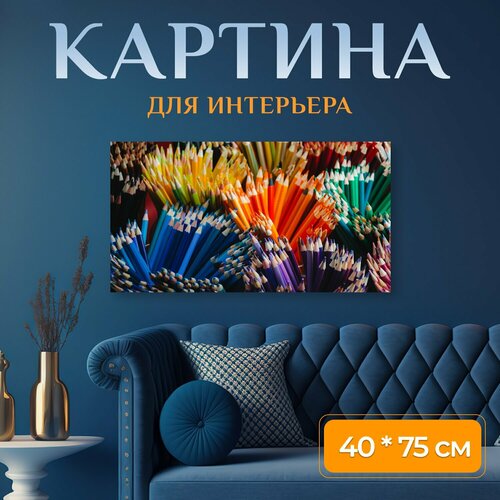 Картина на холсте "Карандаши, красочный, цвет" на подрамнике 75х40 см. для интерьера