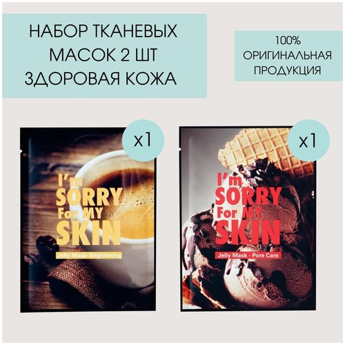 I'M SORRY FOR MY SKIN Набор тканево-гелевх масок для лица "Здоровая кожа", 2 шт. Корея