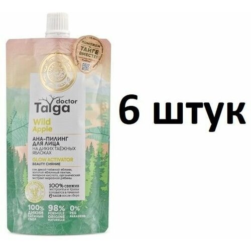 NATURA SIBERICA АНА-пилинг для лица BEAUTY сияние 100 мл х 6 штук