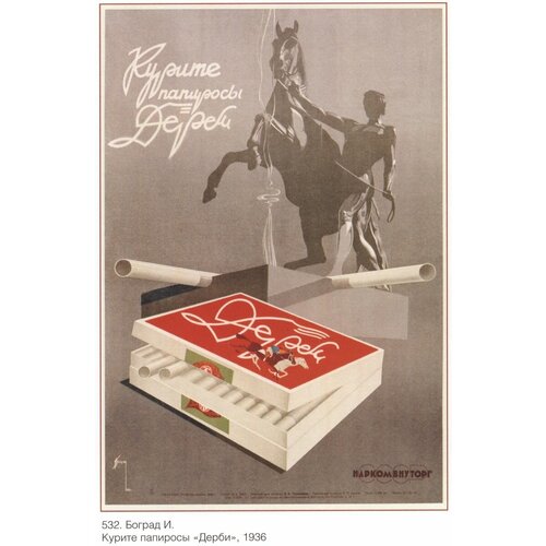 Курите папиросы дерей, реклама ссср постер 20 на 30 см, шнур-подвес в подарок