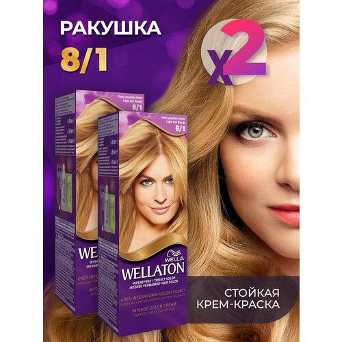 WELLATON Краска для волос 8/1 Ракушка 2 упаковки