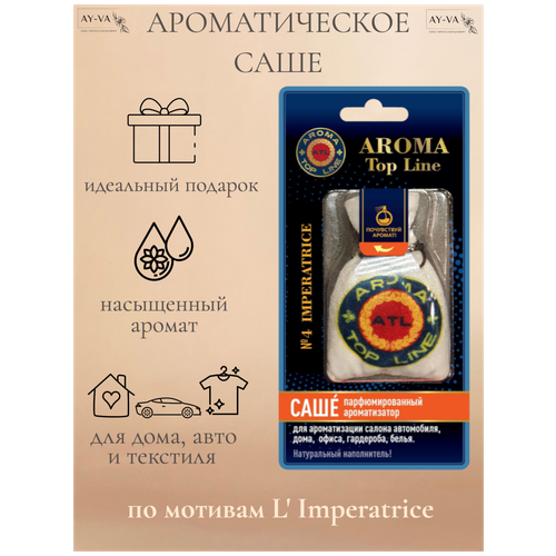 Ароматическое саше в мешочке с ароматом женского парфюма imperatricе