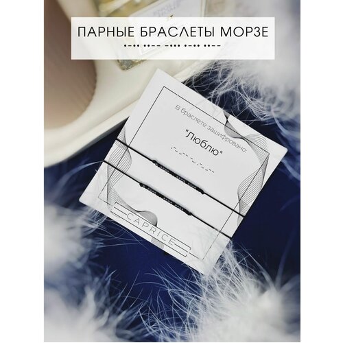 Славянский оберег, комплект браслетов Caprice парные браслеты из бисера, бисер, 2 шт., размер one size, серебряный, черный