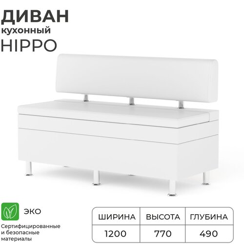 Диван кухонный норта Hippo 1200х490х770 Nitro White